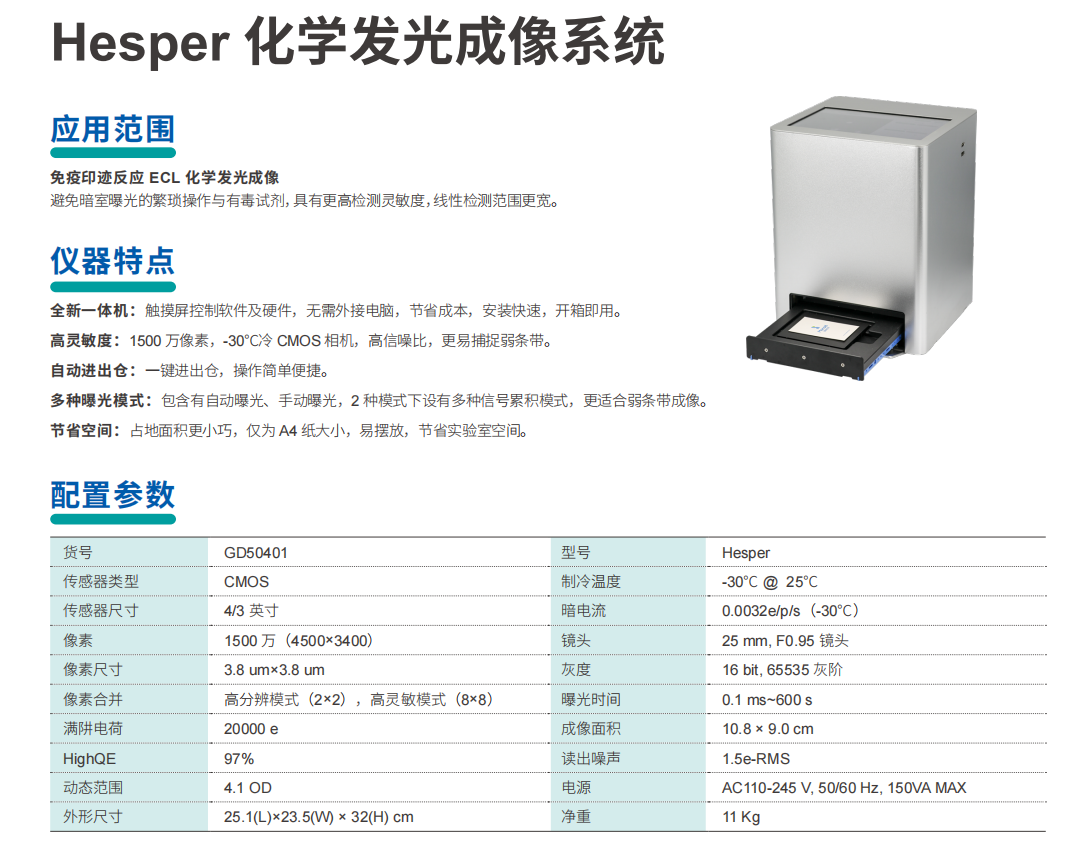 Hesper 化学发光成像系统 - 我的网站