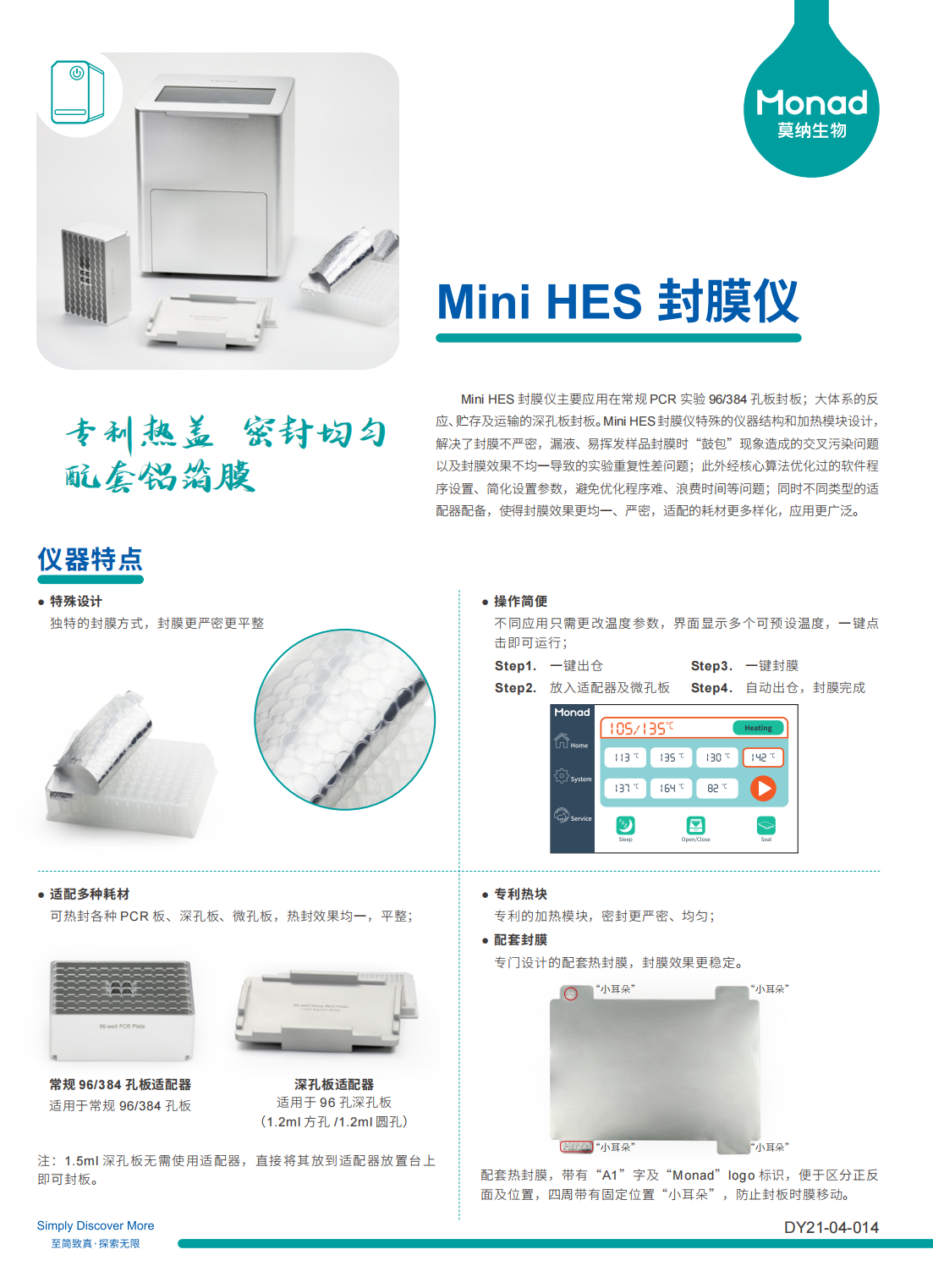 Mini HES 封膜仪 - 我的网站